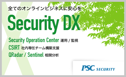 株式会社ピーエスシー